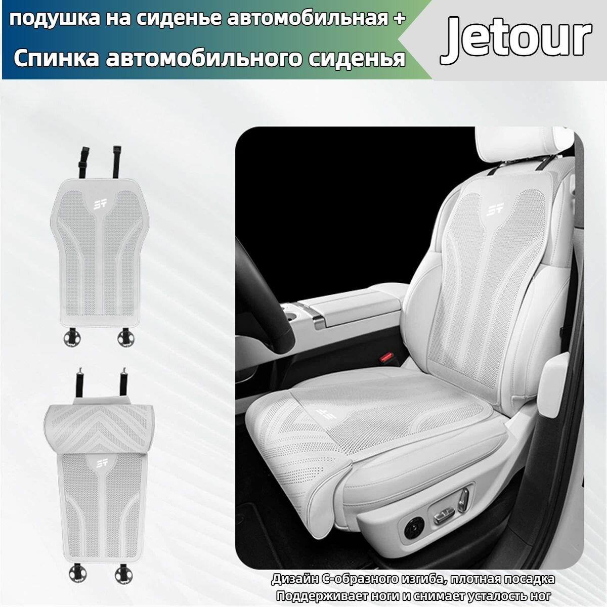 Накидки на сиденья автомобиля Jetour