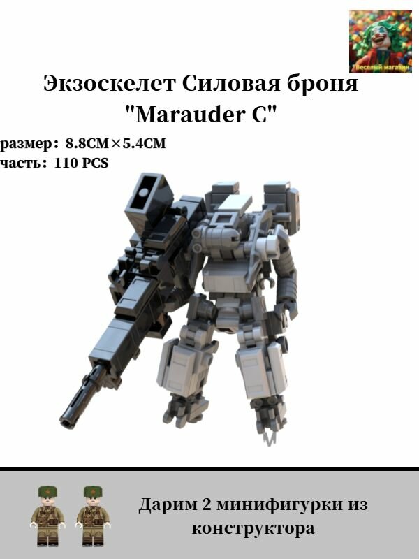 MOC конструкторы: "Экзоскелеты с пилотом", футуристические , С совместимостью для минифигурок