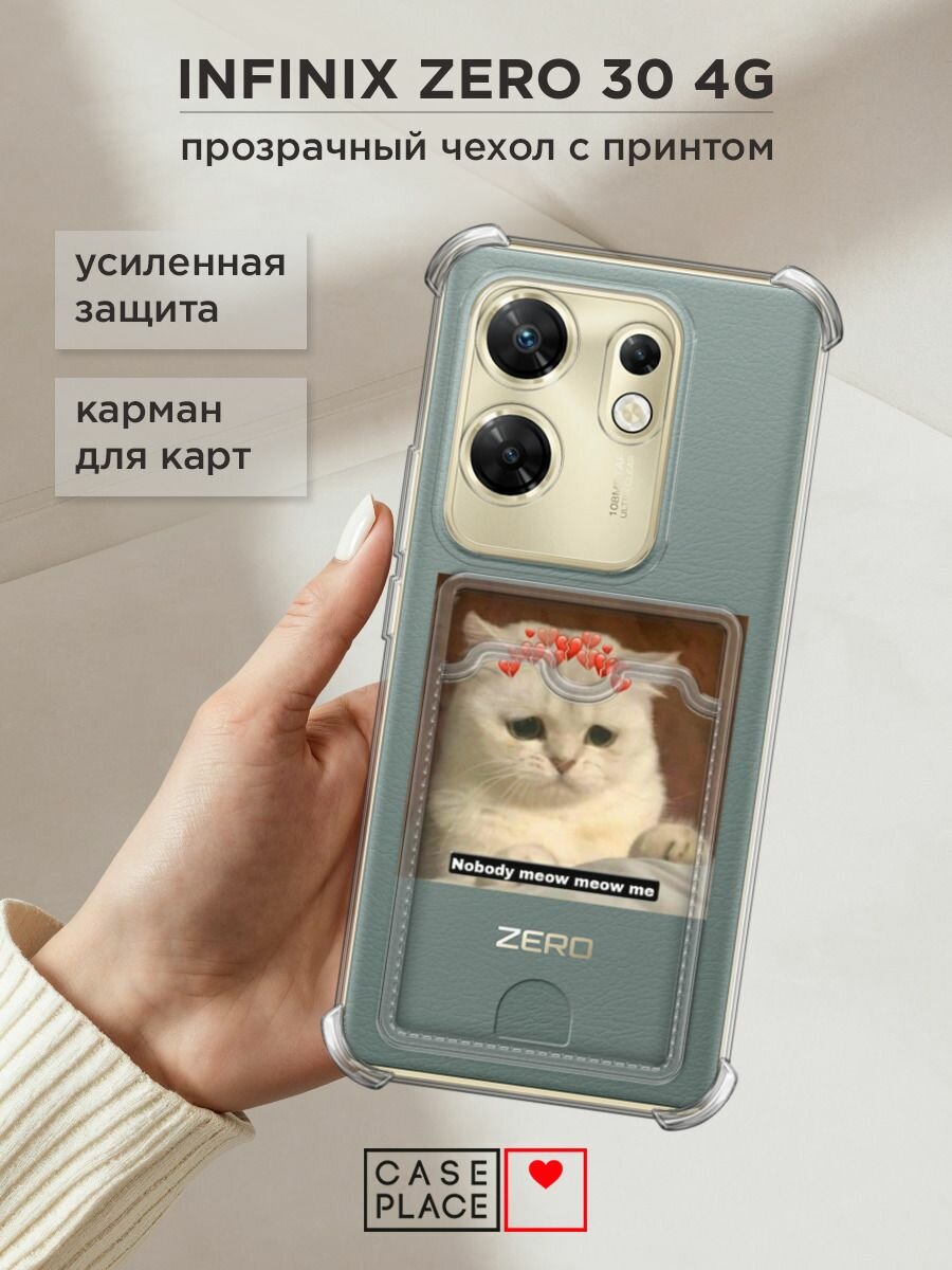 Чехол на Infinix Zero 30 4G (Инфиникс Зеро 30 4G) с картой и принтом "Грустный котик"