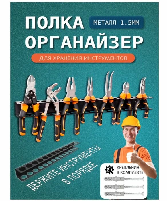 Органайзер для отверток