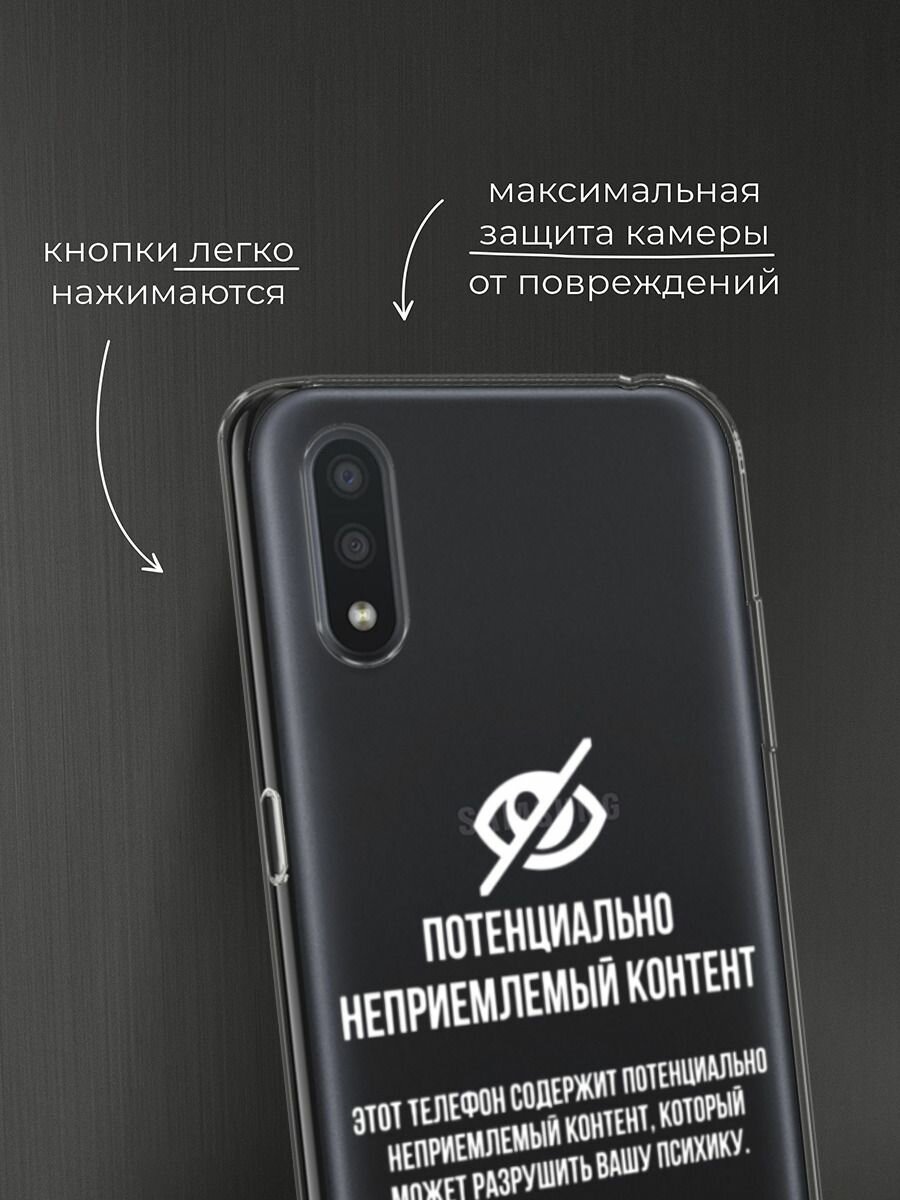 Чехол на Samsung Galaxy A01 / Самсунг Гэлакси А01 с принтом "Неприемлемый контент", прозрачный — фото 1