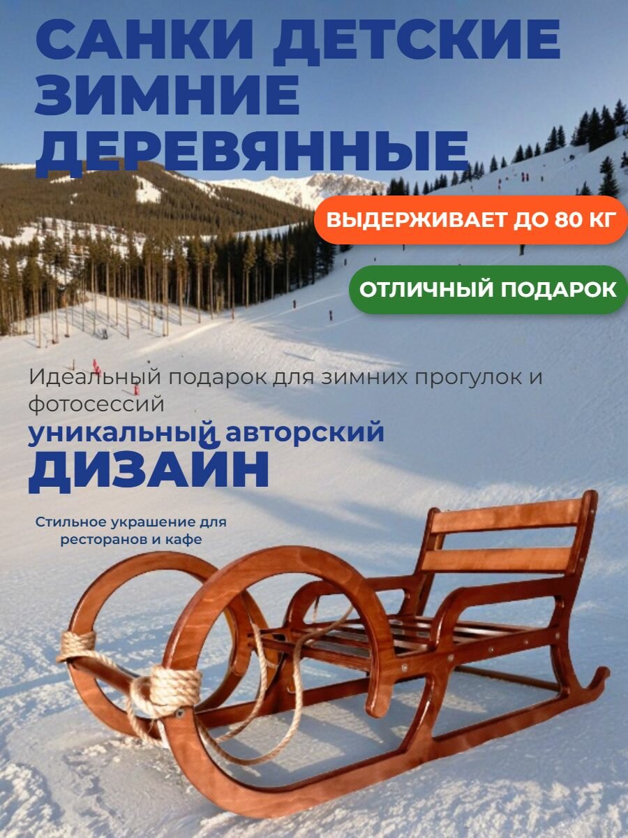 Санки детские деревянные