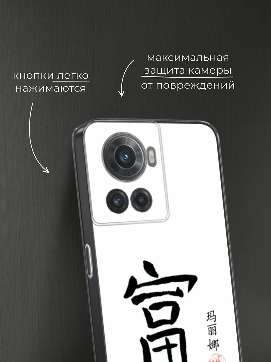 Чехол на OnePlus 10R/Ace / Ван Плас 10R/Ace с принтом "Богатство 1" — фото 1