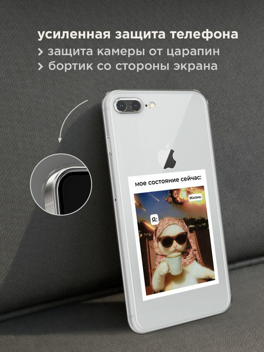 Чехол на Apple iPhone 7 Plus / Айфон 7 Плюс с принтом "Моё состояние", прозрачный — фото 1