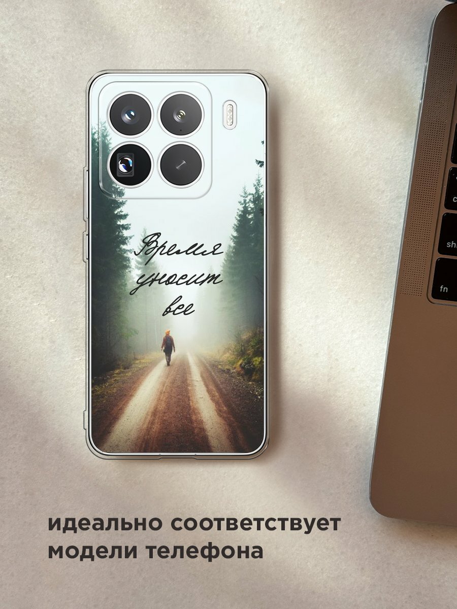 Чехол на Xiaomi 15 Pro / Сяоми 15 Про с принтом "Время уносит все" — фото 1