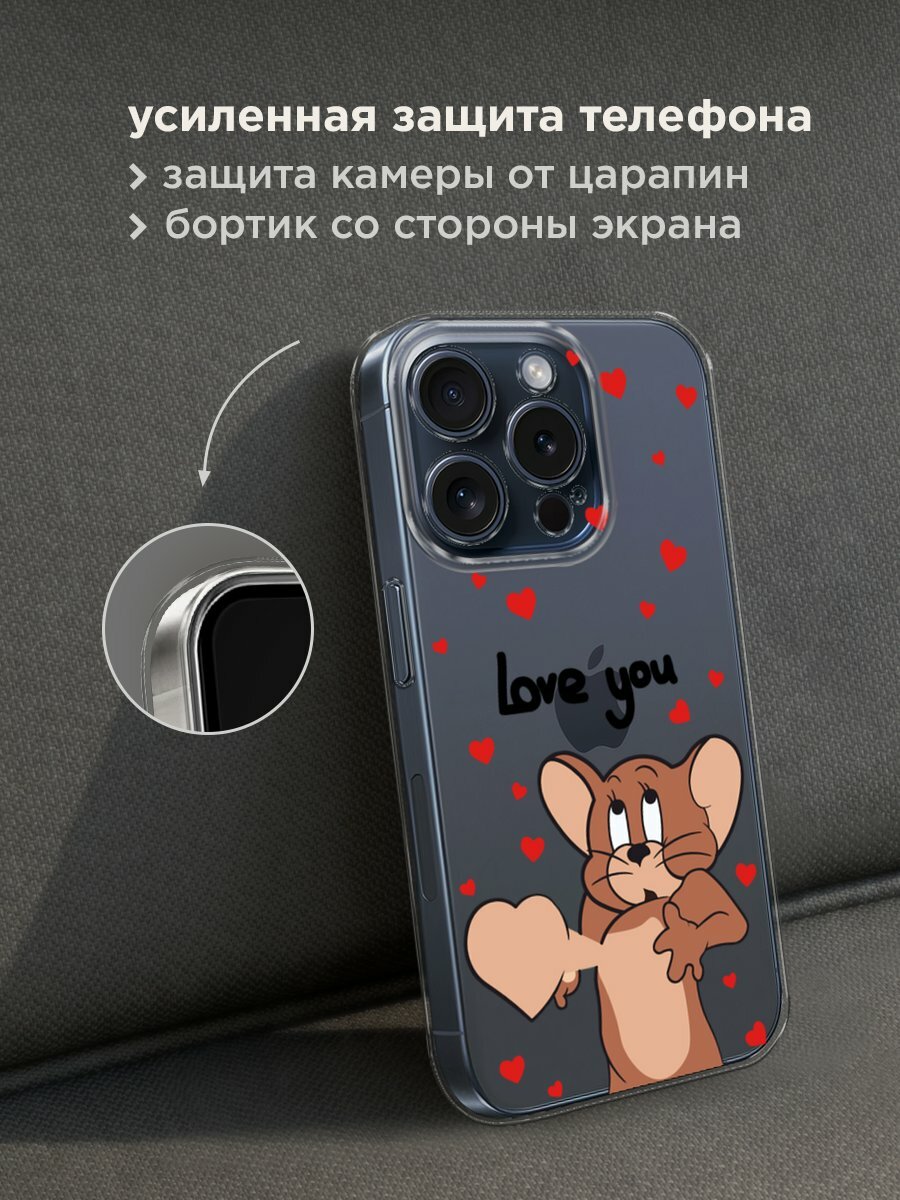 Чехол на Apple iPhone 15 Pro / Айфон 15 Про с принтом "love you Джерри 1", прозрачный — фото 1