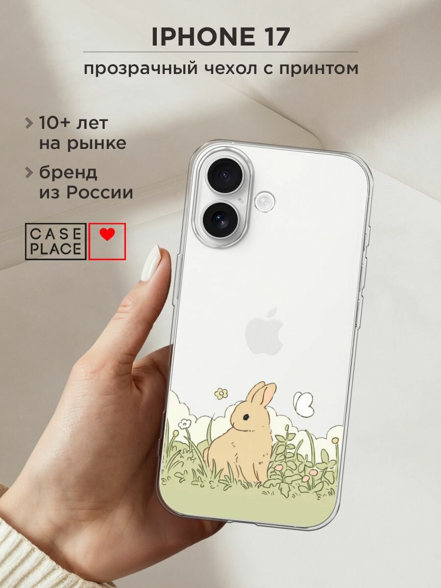Чехол на Apple iPhone 17 / Айфон 17 с принтом "Кролик в поле", прозрачный