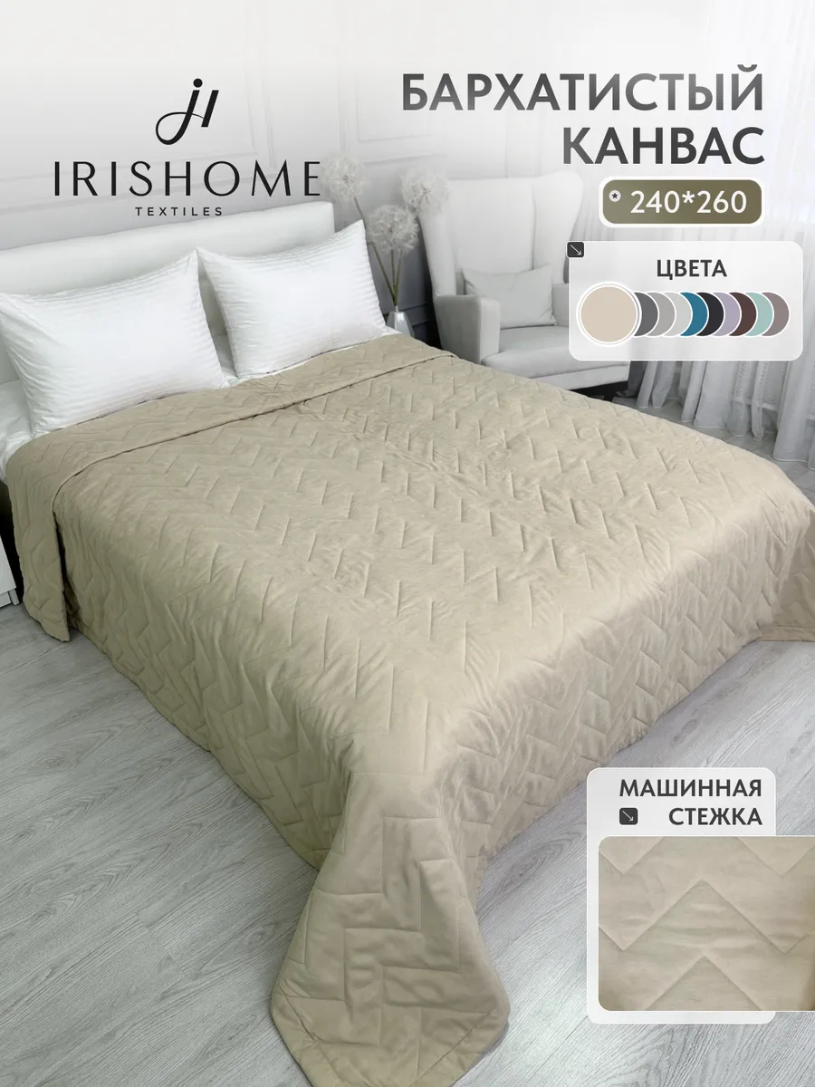 Покрывало на кровать канвас 240х260 см, IRISHOME, серо-бежевое, двухстороннее
