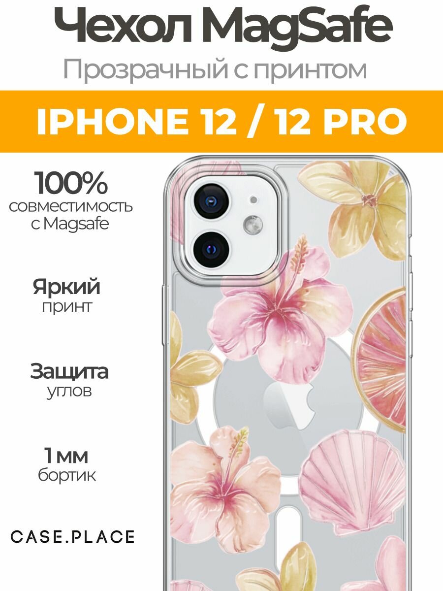 Чехол на Apple iPhone 12/12 Pro (Айфон 12/12 Про) MagSafe с магнитом и принтом "Нежный летний"