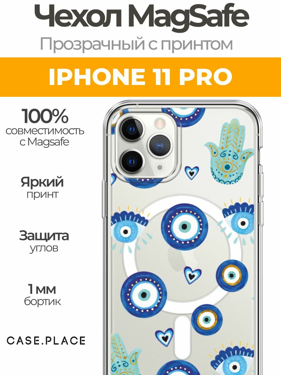 Чехол на Apple iPhone 11 Pro (Айфон 11 Про) MagSafe с магнитом "Оберег"