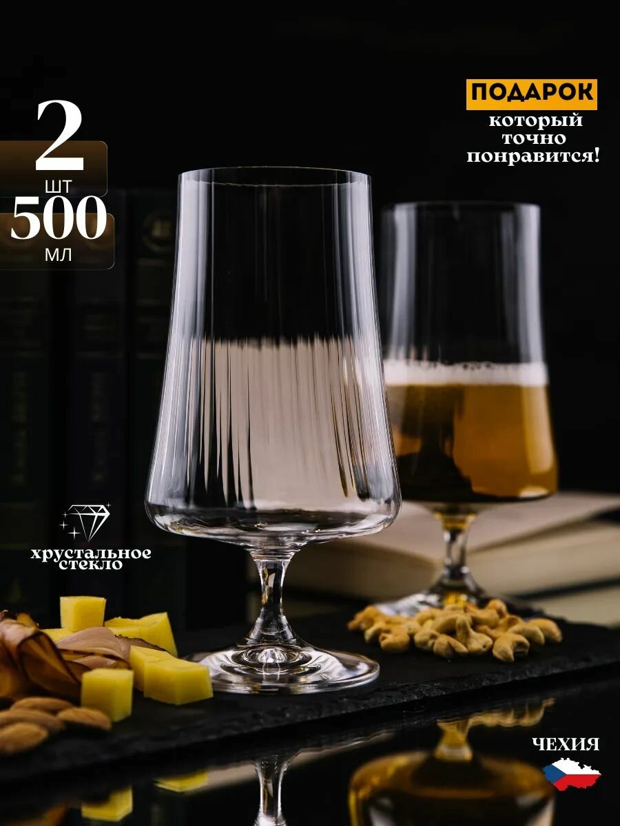 Бокалы для пива 2шт. 500мл.