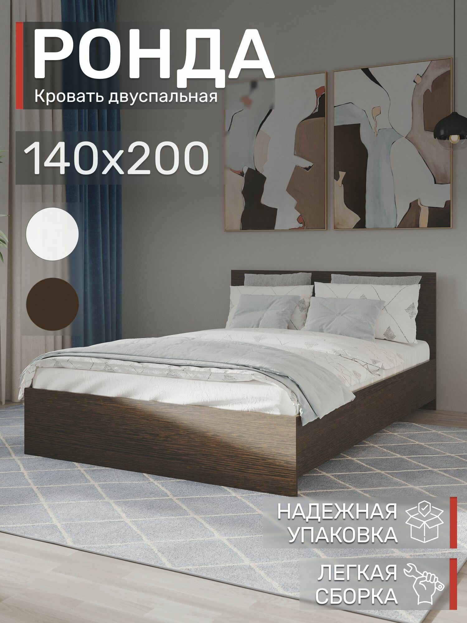 Кровать Ронда двуспальная 140х200, Венге