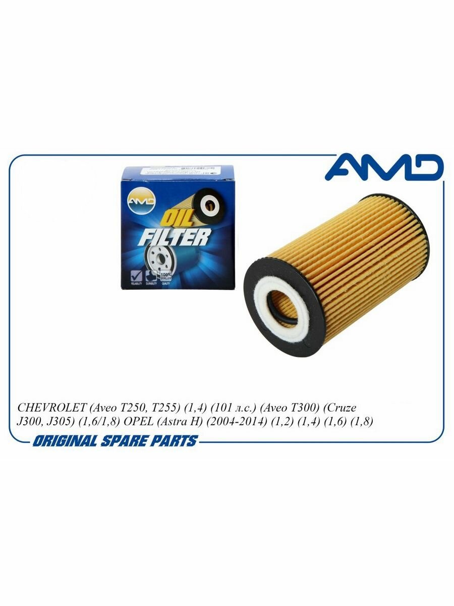 Фильтр масляный AMD AMDFL25 для а/м OPEL Insignia, CHEVROLET Aveo