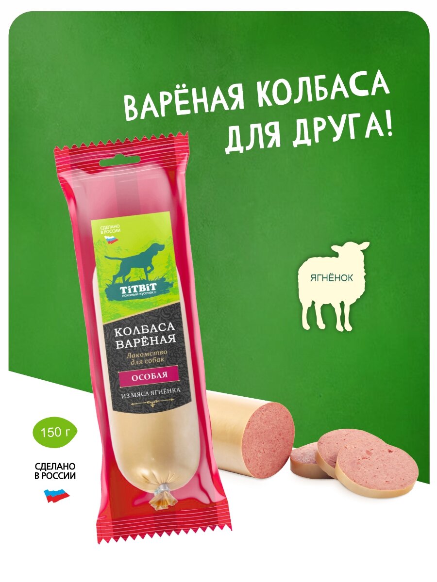 Лакомство для собак TiTBiT - Колбаса вареная "Особая" 150 г.