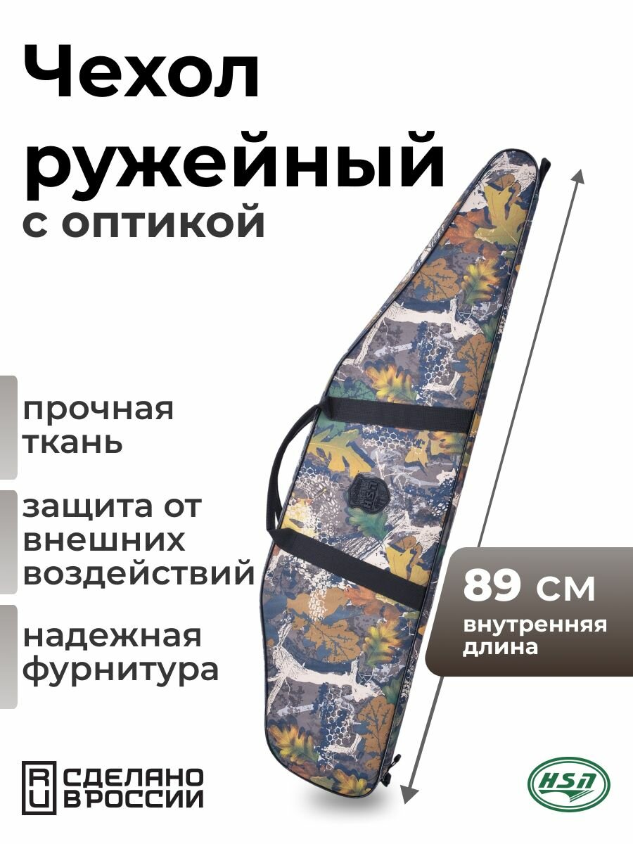 Чехол ружейный кейс с оптикой ХСН 90см