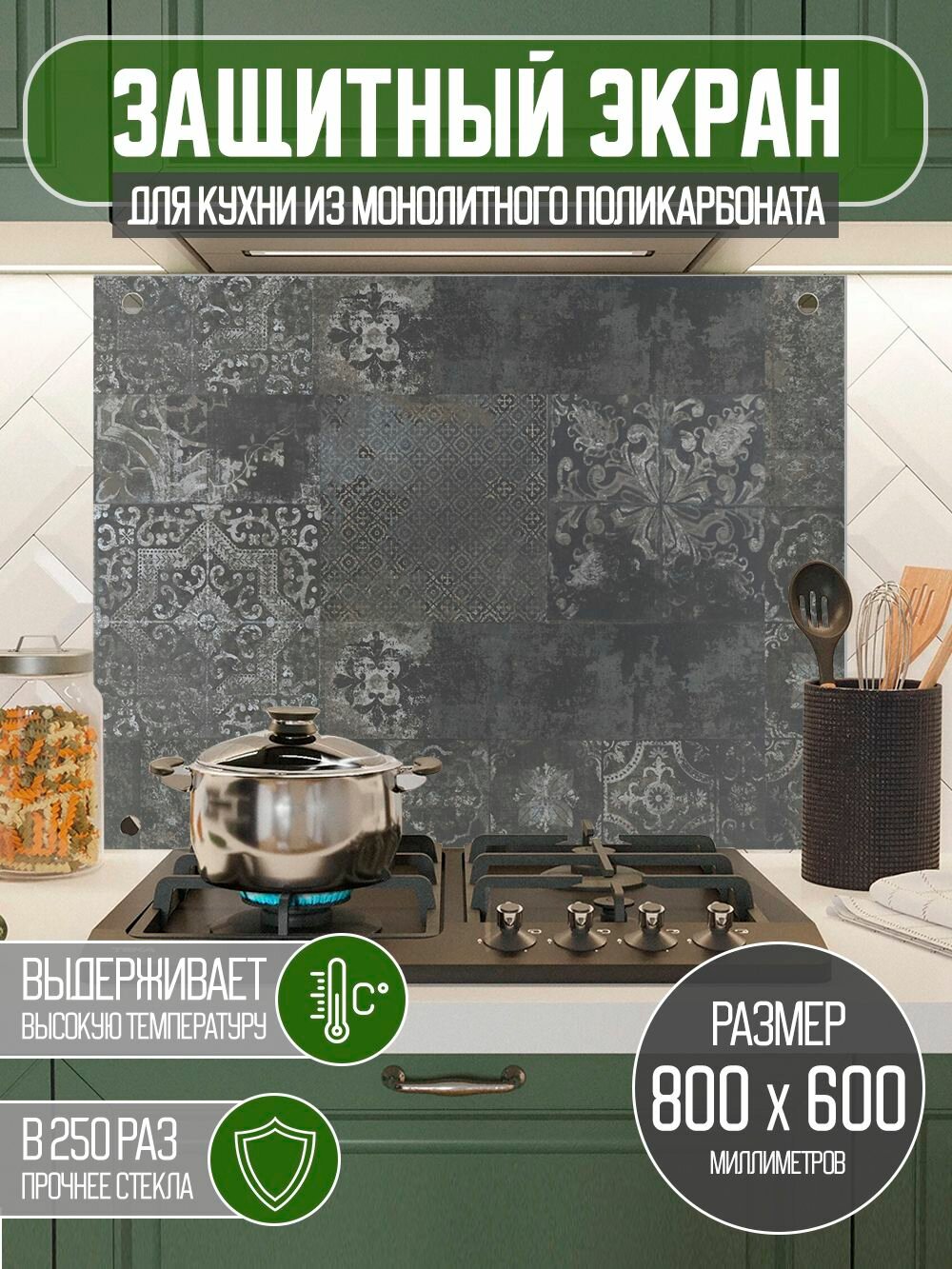 Защитный экран для кухни 800 х 600 х 3 мм "Мозаика" с фотопечатью, акриловое стекло на кухню для защиты фартука, монолитный поликарбонат