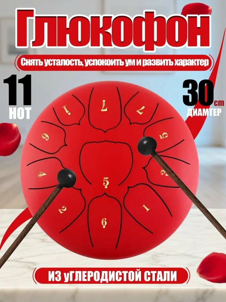 Глюкофон 30 см ( 12 дюймов) 11 лепестков