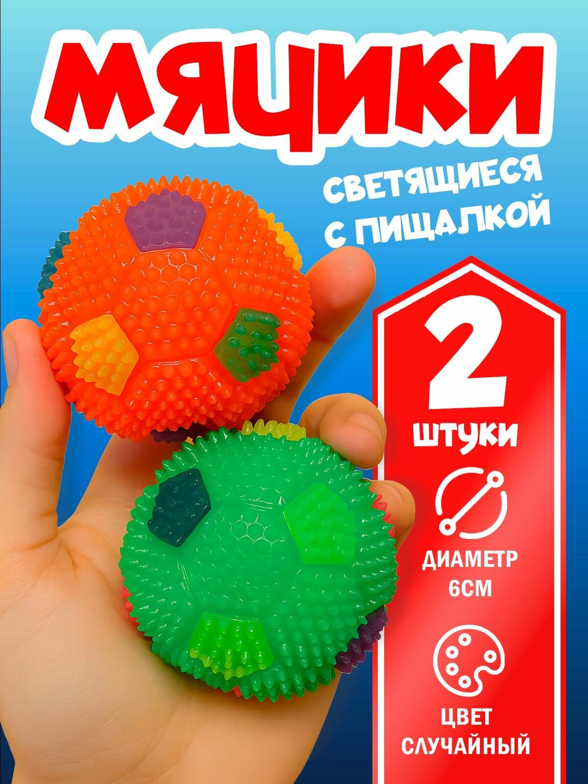 Игрушка мячик 2 шт для щенков и собак мелких и средних пород / свет, писк, чистка зубов Случайные цвета