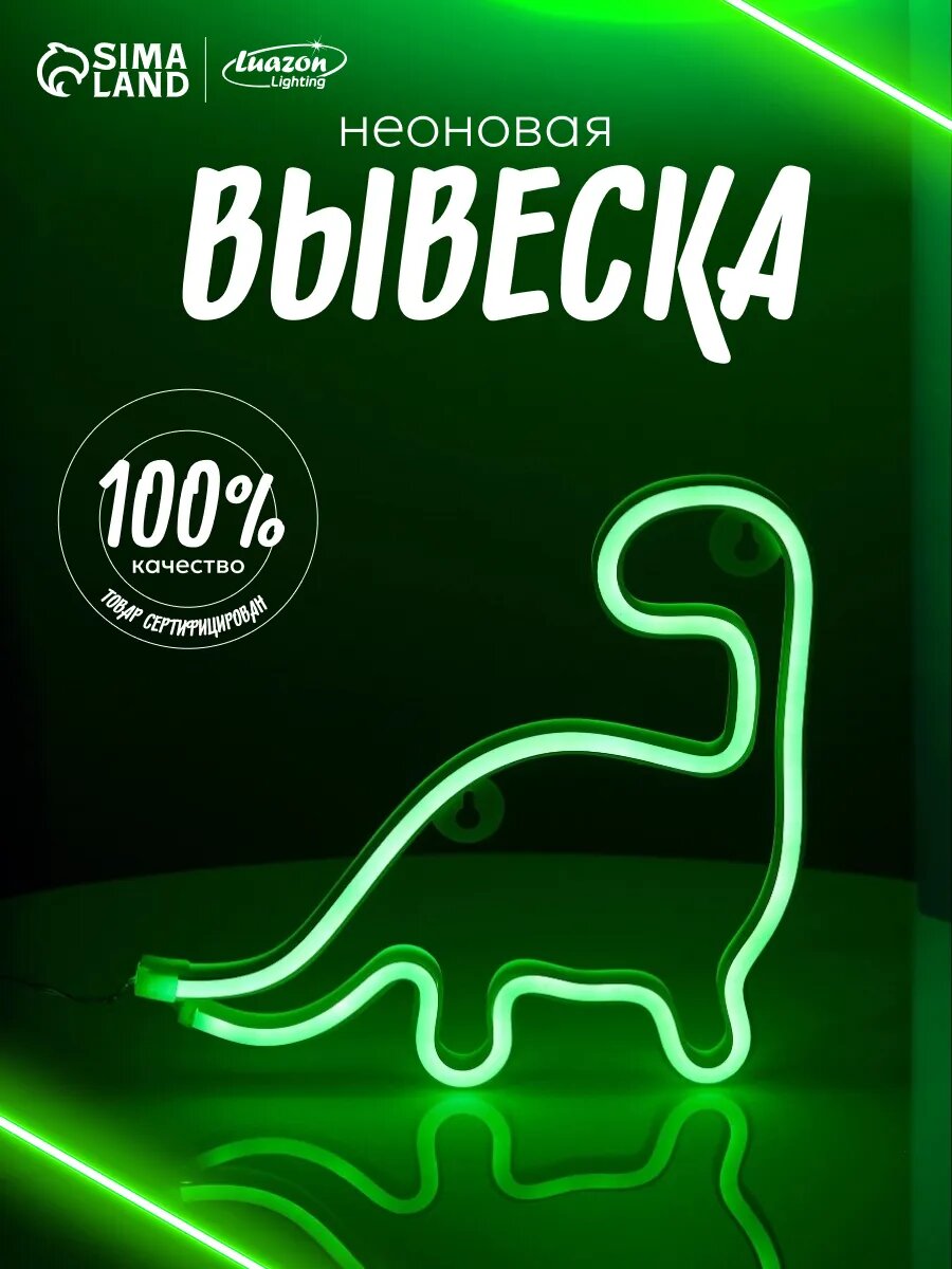 Неоновая вывеска «Динозавр» 24 × 24 см, батарейки ААх3 (не в комплекте), USB, свечение зелёное
