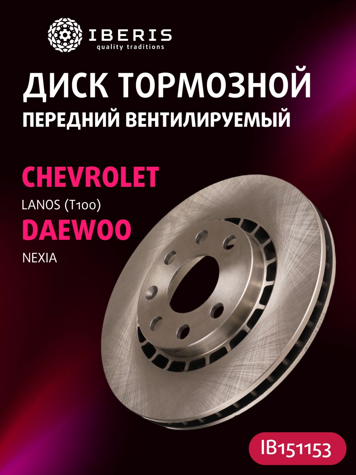Диск тормозной передний вентилируемый CHEVROLET LANOS (T100) -09/DAEWOO NEXIA (N100) -08