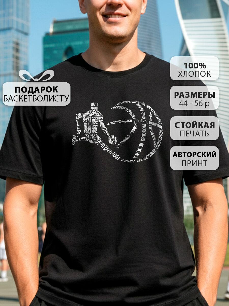 Футболка Сленг баскетболиста