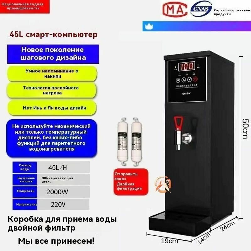 Кипятильник электрический большой COUSC KSJ-045, проточный 45L/H