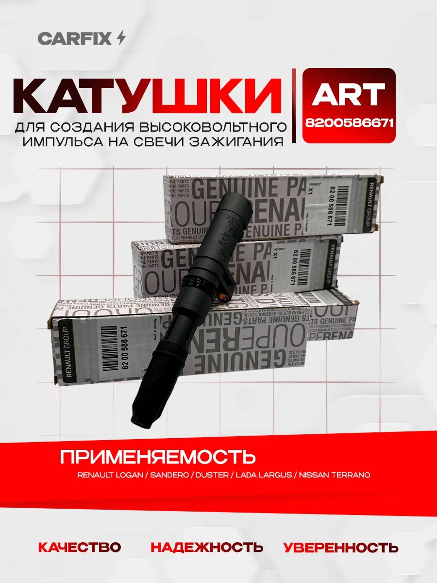 Комплект катушек зажигания, для Renault, LADA, черный, 4 штуки