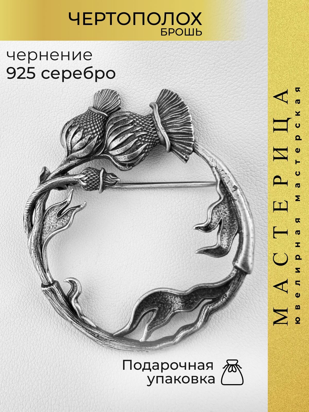 Брошь, серебро, 925 проба, оксидирование