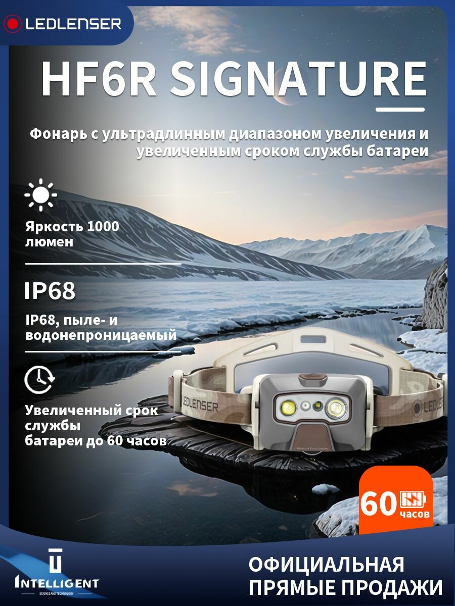 LED Lenser HF6R Signature Outdoor Lighting, налобный фонарь для ночной рыбалки и походов по дикой местности