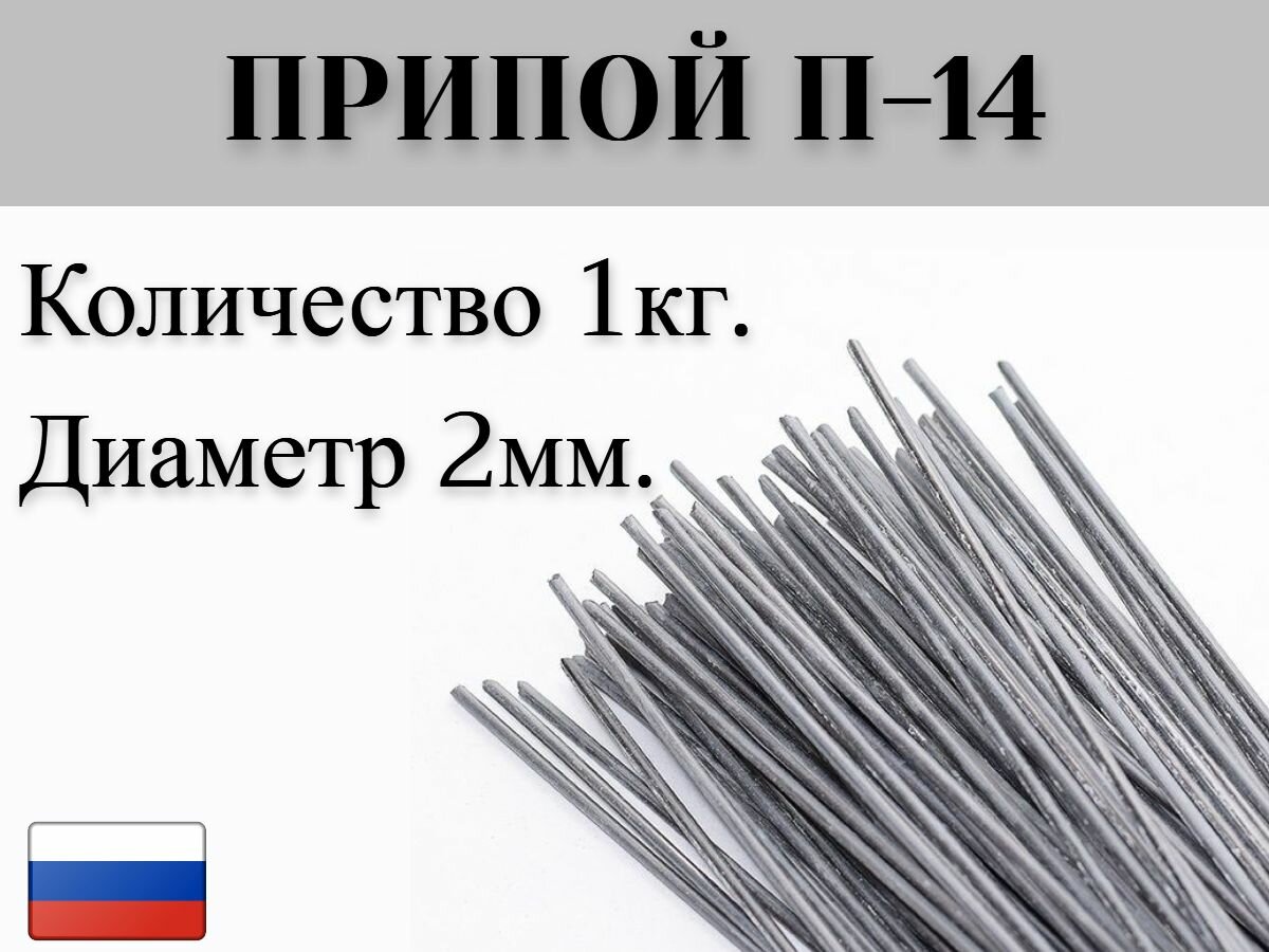 Припой по 46 смПрипой с флюсом для пайки меди П14 пруток 2,0 мм для пайки нержавейки, латуни, медных труб, стали