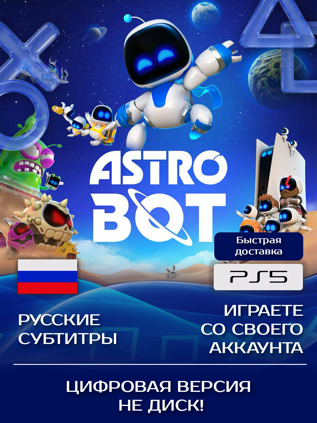 Игра Astro Bot Standard Edition для Sony PlayStation PS5, Русские Субтитры