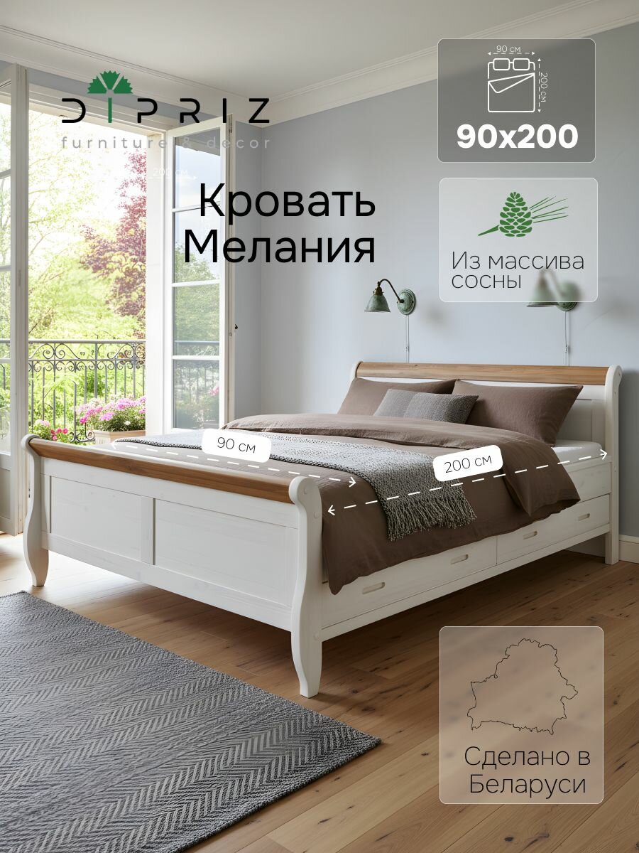 Кровать 90х200, Мелания, односпальная, с местом для хранения, ящик для белья, массив сосны и дуба, белый, Dipriz
