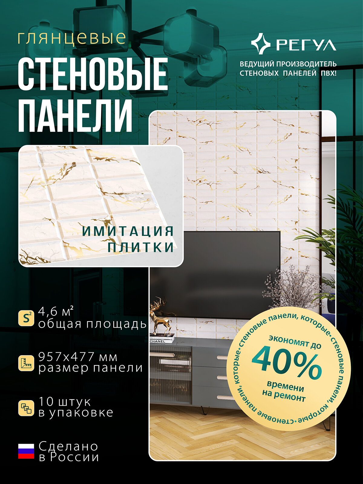 Стеновые панели Регул ПВХ 3д на кухню для ванной декоративные влагостойкие Плитка Каллаката 10 шт.