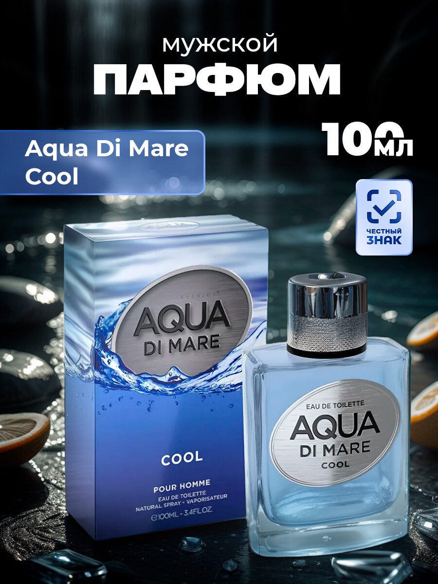 Art Parfum Морские духи мужские на каждый день Aqua Di Mare Cool 100мл