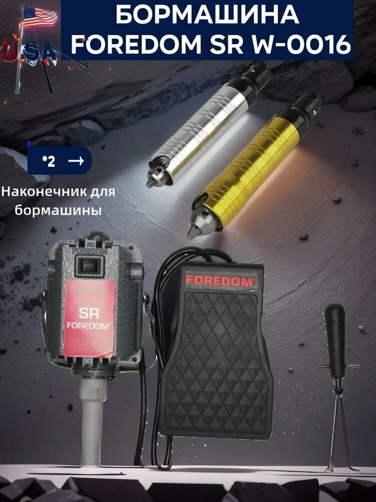 Бормашина Foredom SR 18000 об/мн. и