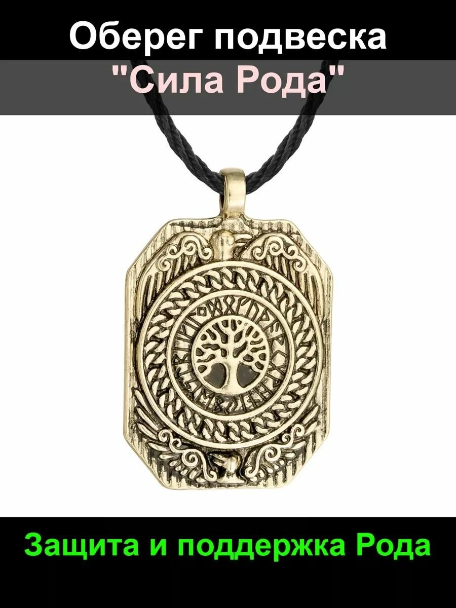 Магический амулет, оберег