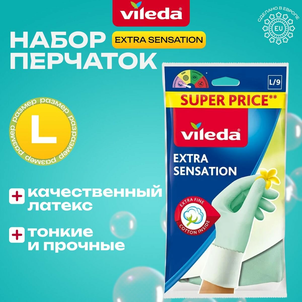 Vileda Перчатки хозяйственные Extra Sensation размер L