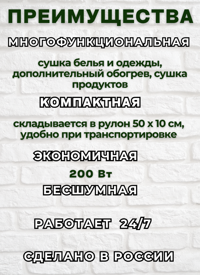 Сушилка инфракрасная для белья и одежды 100 х 50 — фото 1