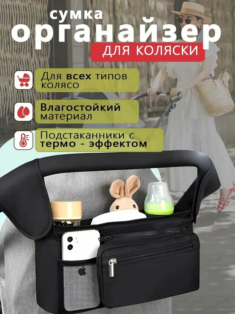 Сумка Для Коляски Прогулочной