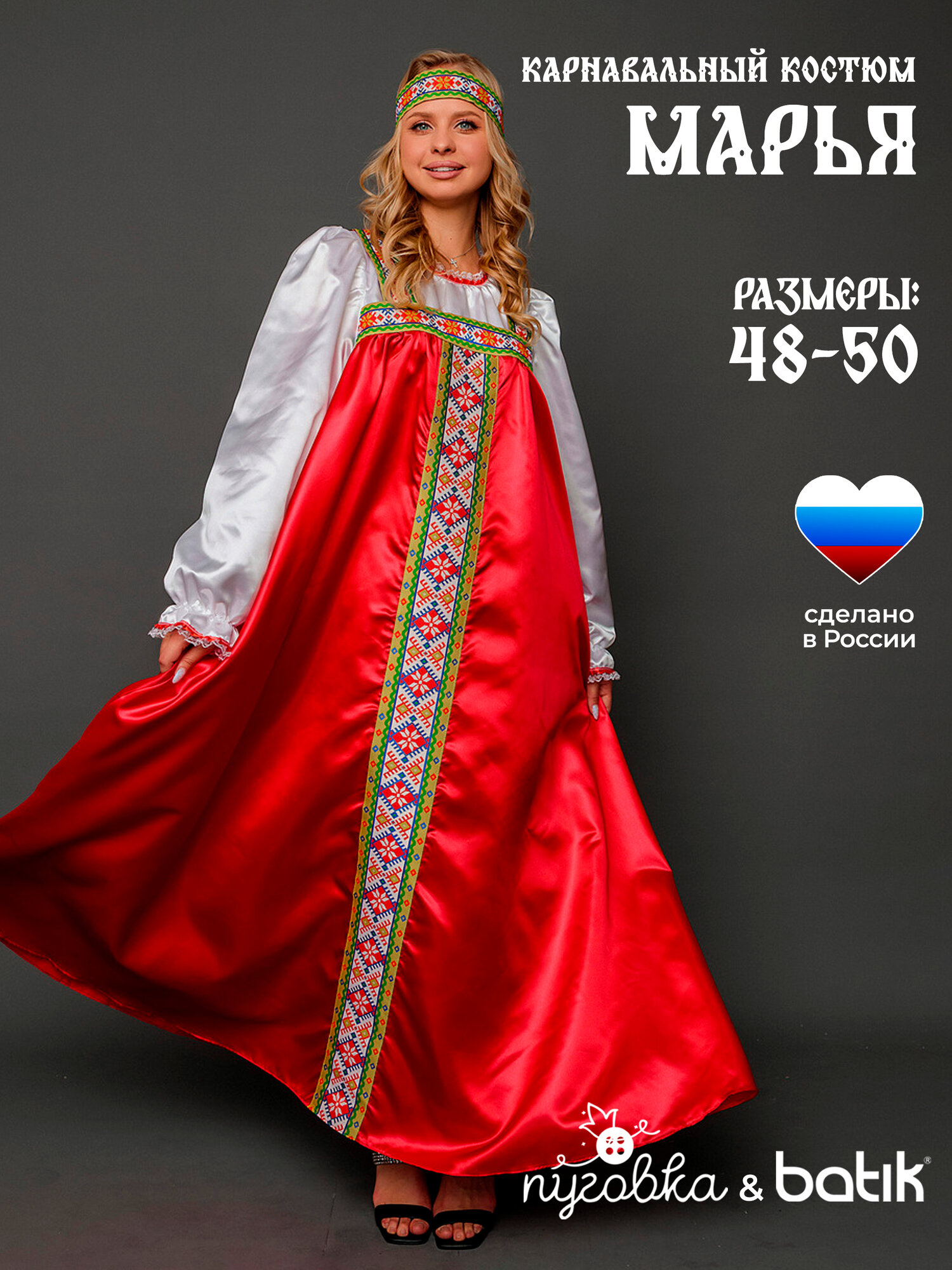 Карнавальный костюм взрослый "Марья Искусница" женский платье народное