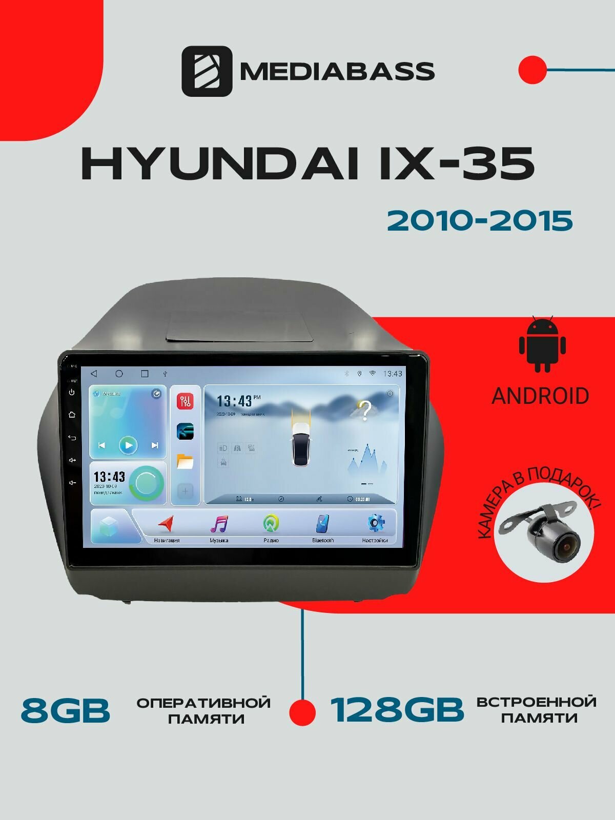 Магнитола Android 13 Hyundai IX-35 2010-2015, 8/128ГБ, DSP, 4G модем, голосовое управление / Хендай IX-35 / Мультимедиа + переходная рамка