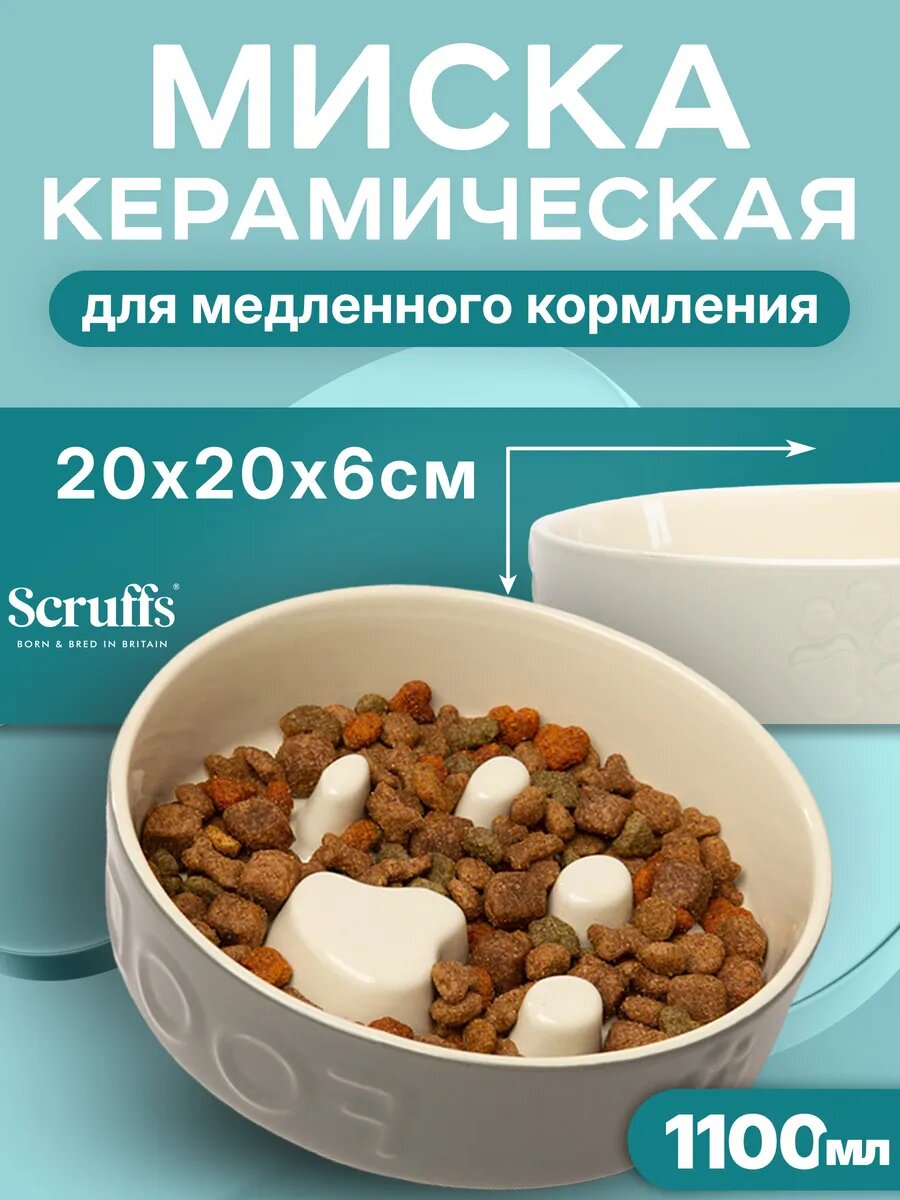 Миска для медленного поедания 1100мл