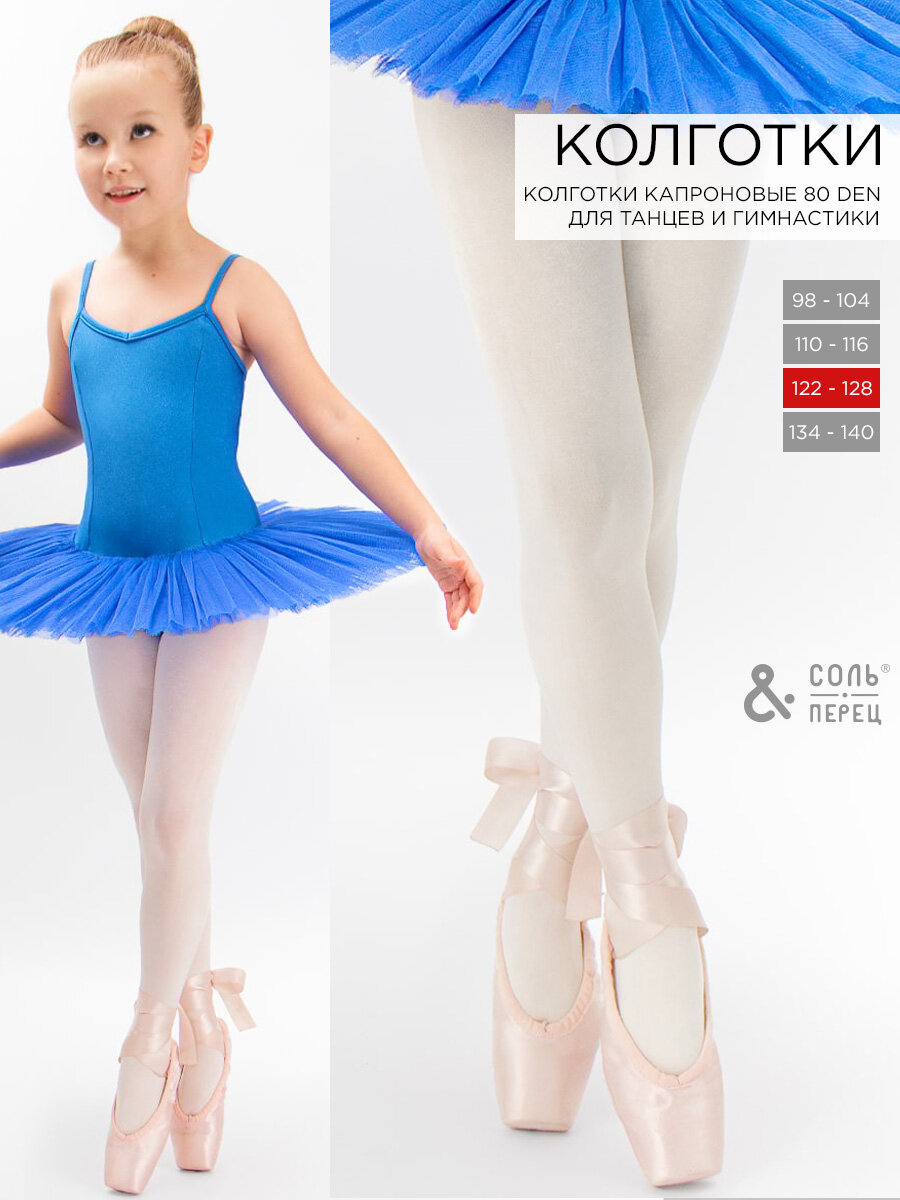 Колготки Колготки ддя танцев, гимнастические 80 den