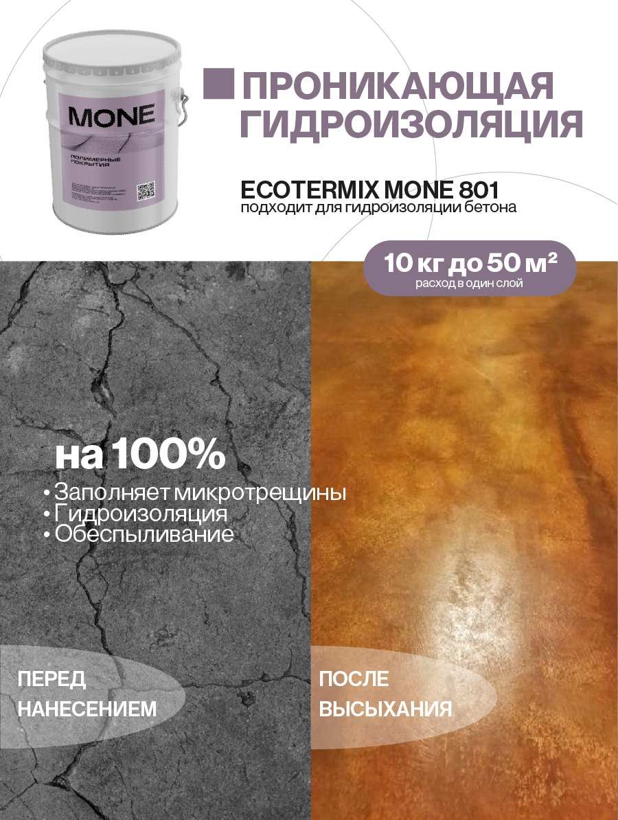 Проникающая эпоксидная гидроизоляция, защита от влаги, гидроизоляционный состав эпоксидный, 10 кг