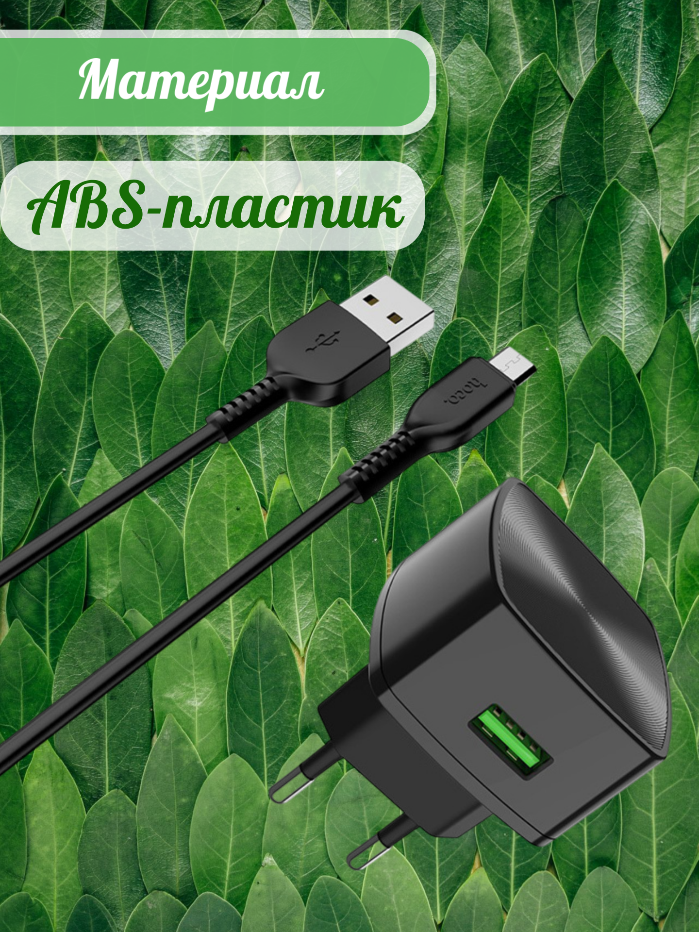 Зарядное с кабелем micro Hoco C70A 18W — фото 1