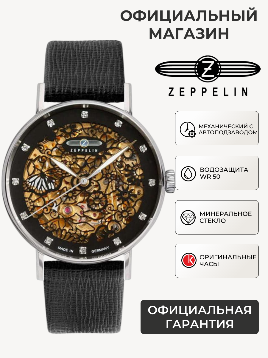 Наручные часы Zeppelin