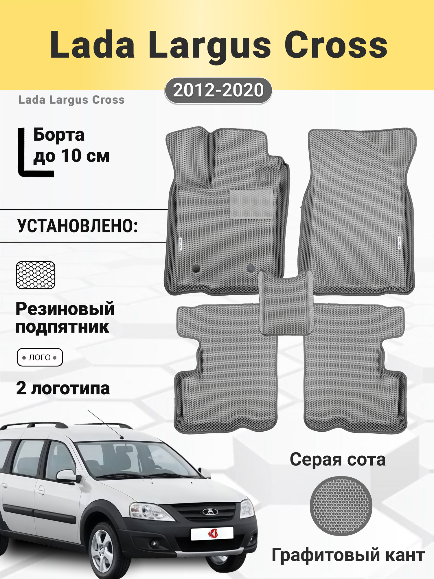 Коврики Ева автомобильные Lada Largus Cross 2012-2020 EVA ЭВА с бортами