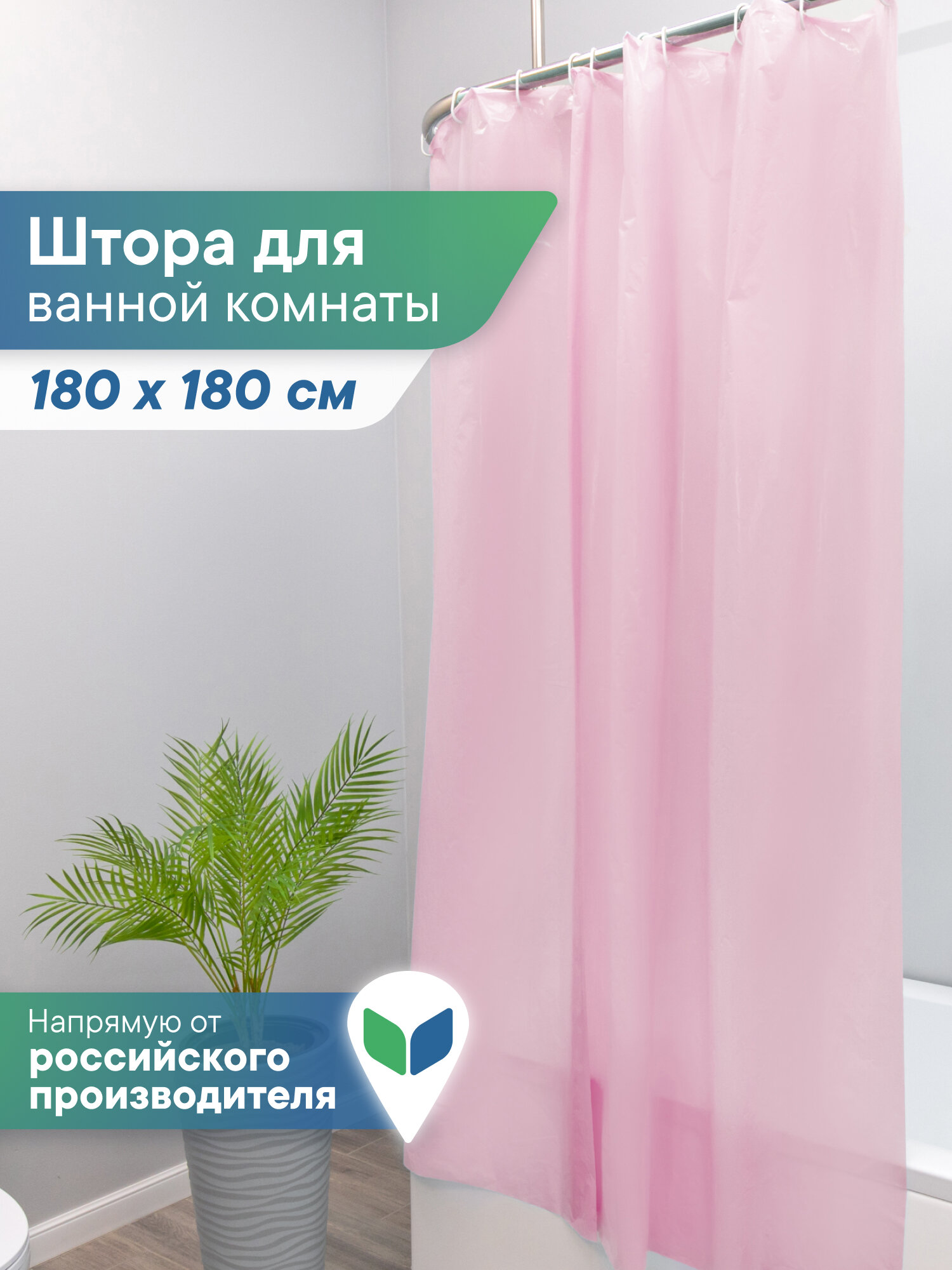 Занавес для ванной комнаты полиэтиленовый водонепроницаемый однотонный 180х180 см / Штора для ванной