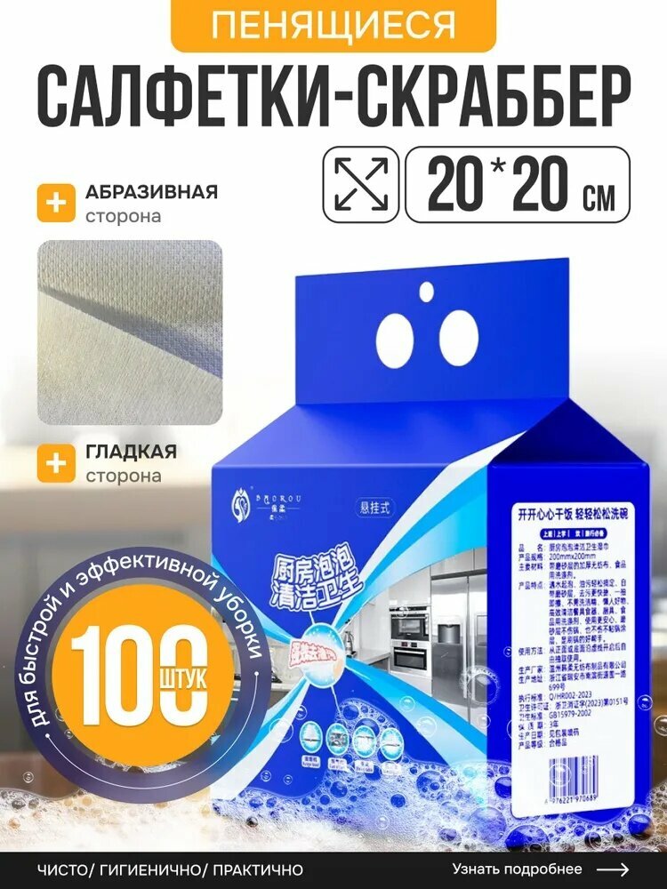 Пенящиеся салфетки G793 для кухни и ванны, 1 упаковка 100 штук