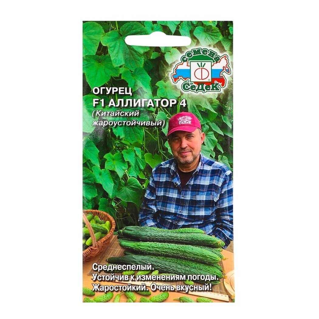 Семена огурца СеДек "Аллигатор 4 F1", пчелоопыляемые, для открытого грунта, 0,2 г